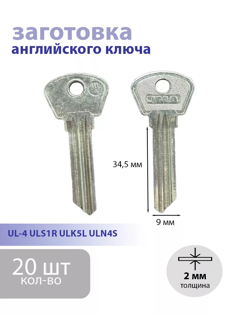 Заготовка для ключа английского типа ul-4 20 шт