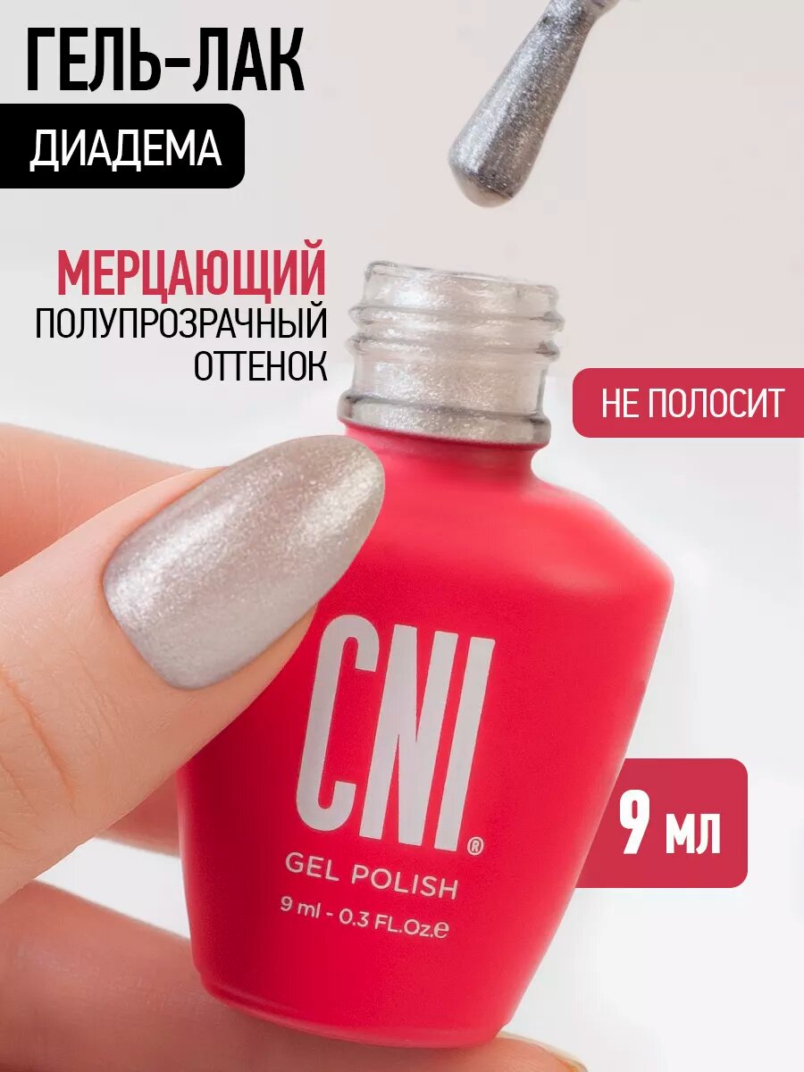 Гель лак для ногтей белый с блестками Диадема, 9мл