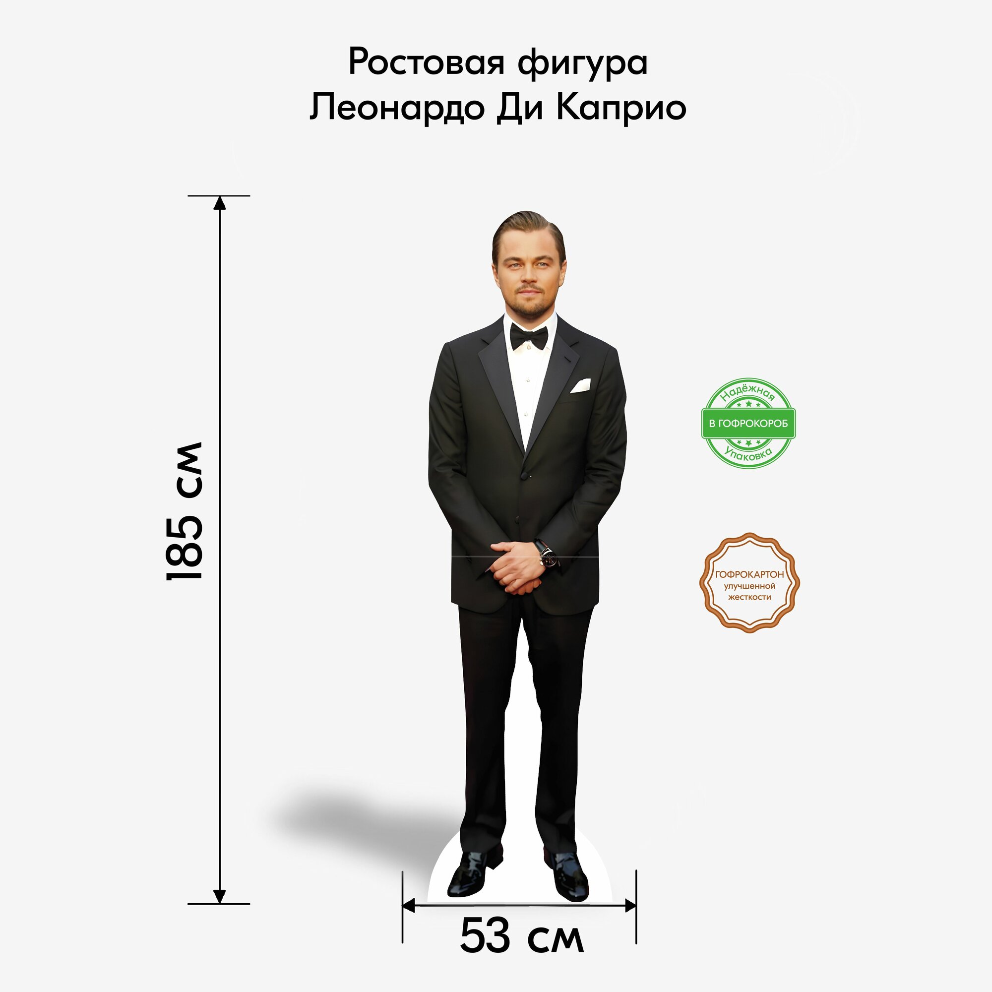 Аксессуар для фотосессий, Indoor-ad, Леонардо Ди Каприо ростовая фигура