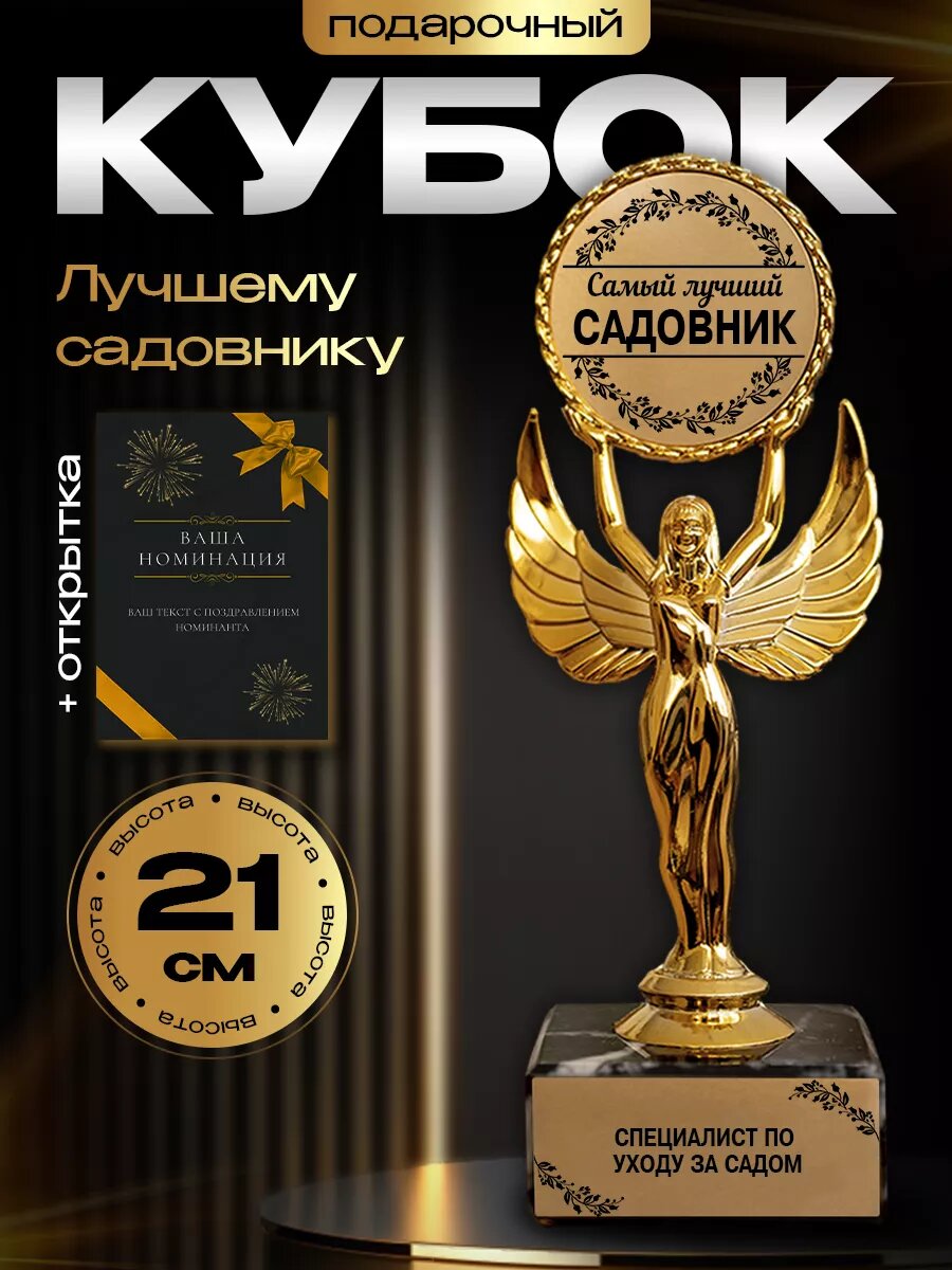 Статуэтка богиня ника фигурка Лучший садовник