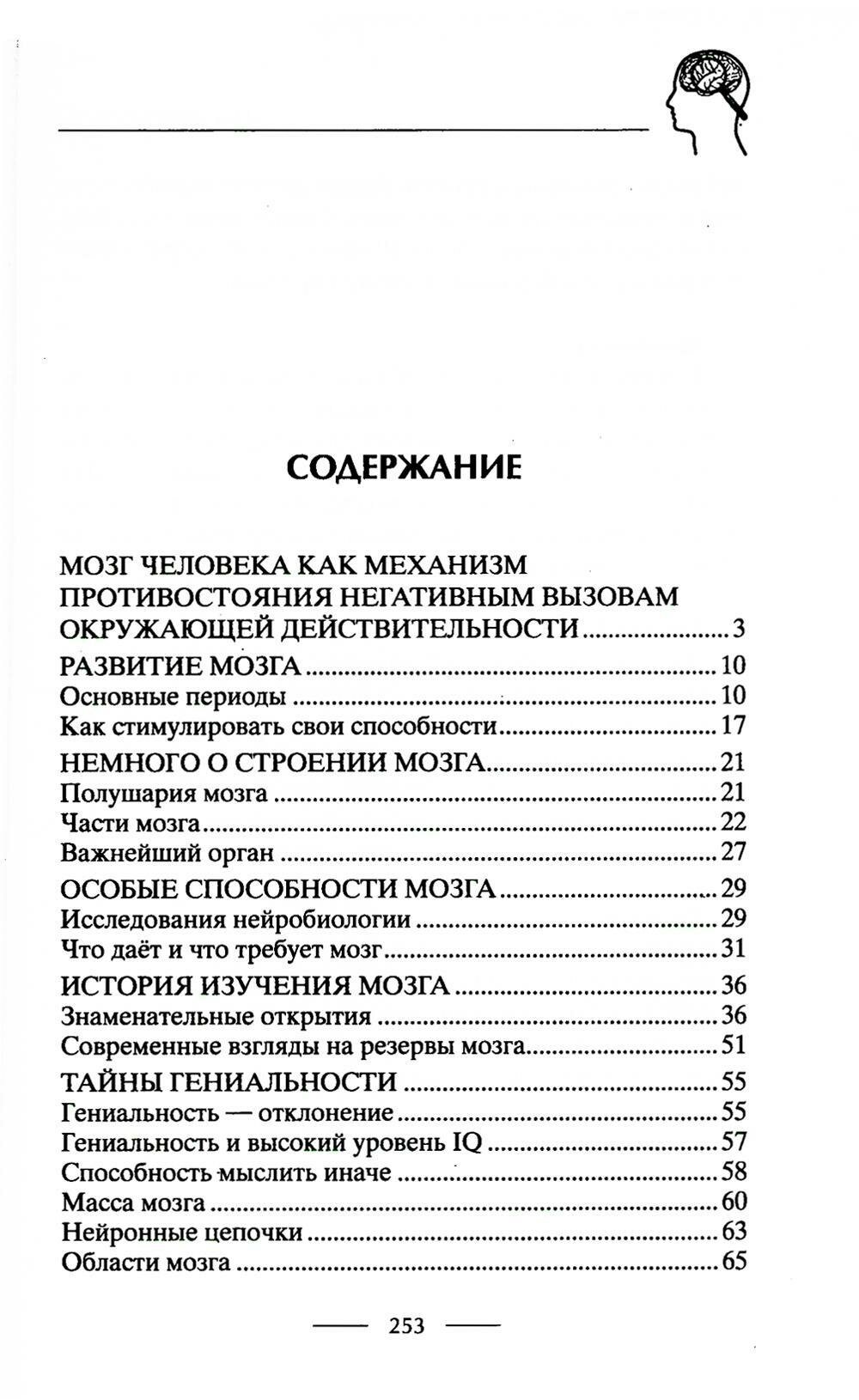 Умная книга для развития мозга. Плохая память не приговор! Простые упражнения для "прокачки" мозга. Эффективные способы улучшения мышления и интеллекта