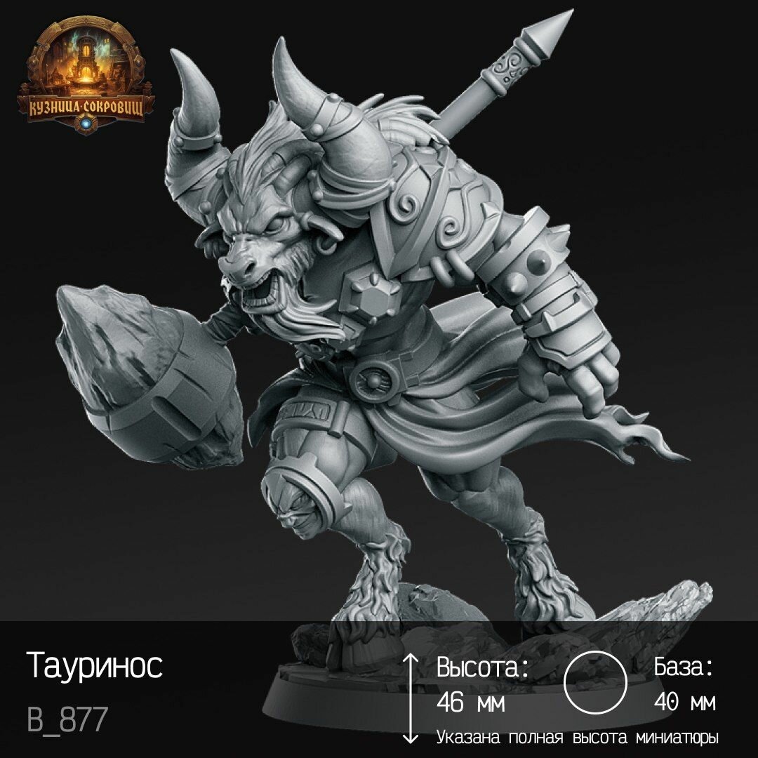 Миниатюра Тауринос ДНД / Вархаммер