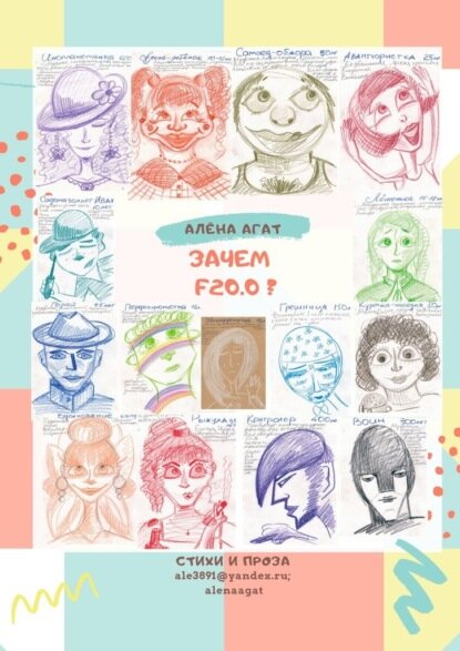 Зачем F20.0? [Цифровая книга]