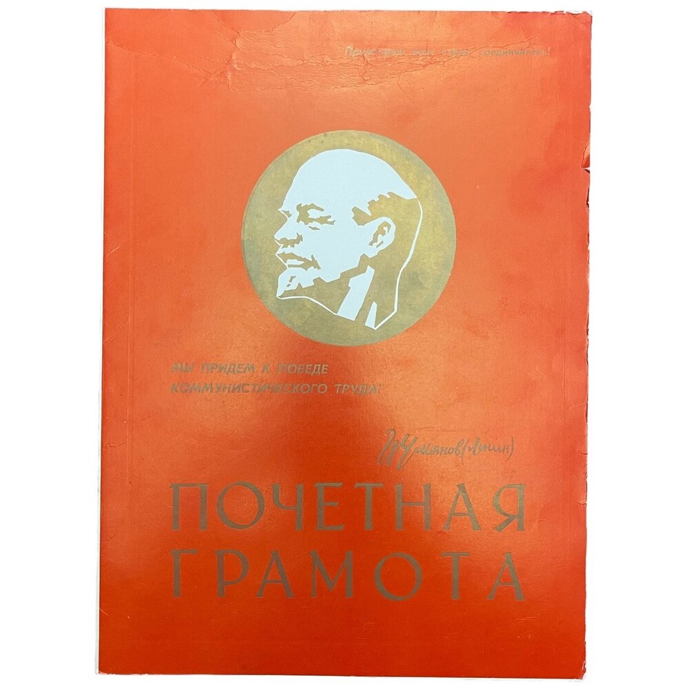 Россия, грамота "Челябинский завод измерительных приборов" (Шапкин, в связи с 60-летием) 1996 г.