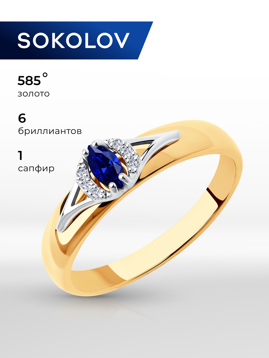 Кольцо, комбинированное золото, 585 проба, бриллиант, сапфир