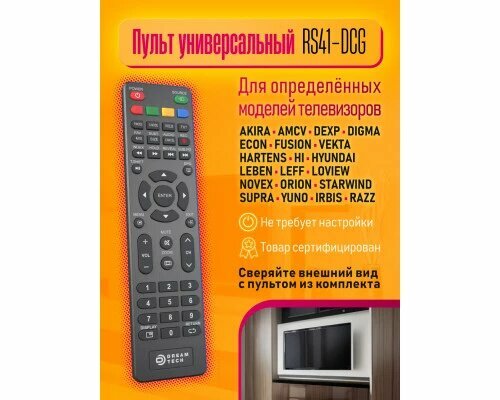 Пульт Dream RS41 DCG
