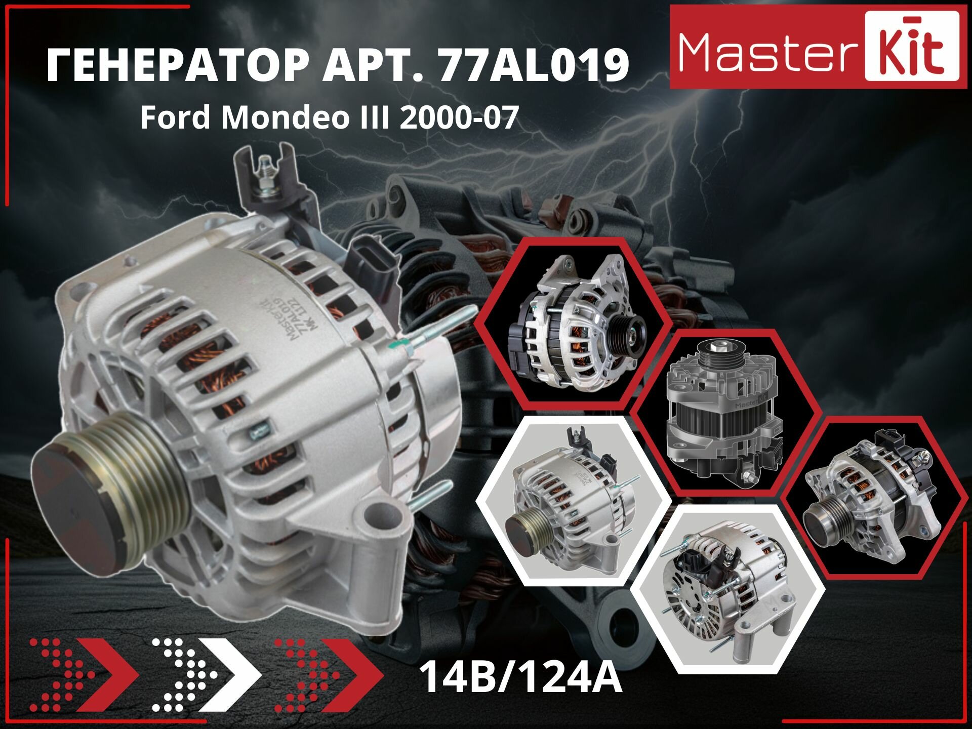 Генератор для автомобиля Ford Mondeo III 2000-07 14V/124A MasterKit арт. 77AL019