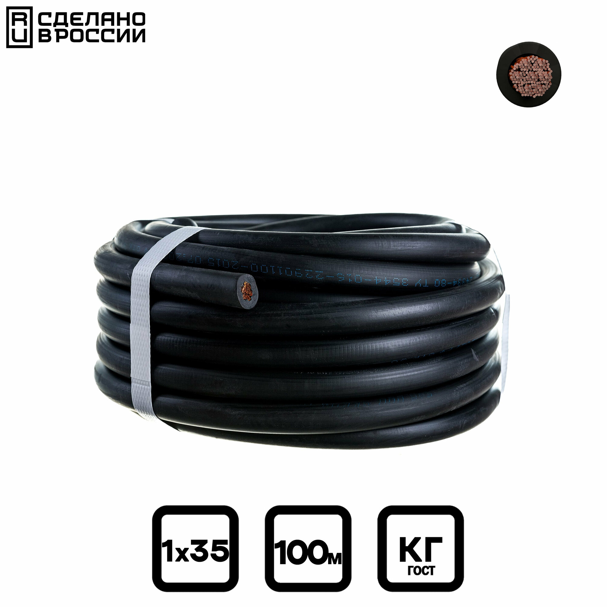 Кабель морозостойкий КГтп-ХЛ 1х35 100м.