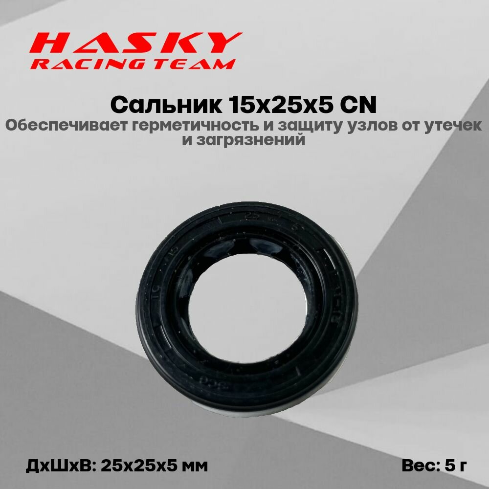 Сальник 15x25x5 CN