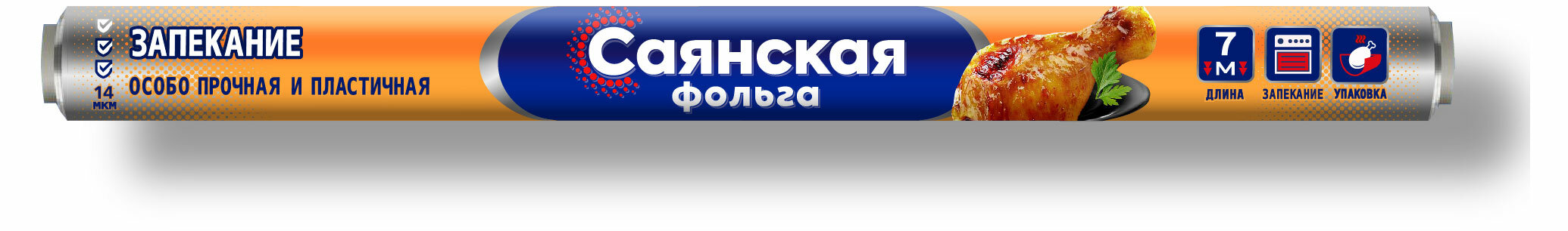 Фольга «Саянская» Особо прочная 14 мкм, 7 м арт. 977729