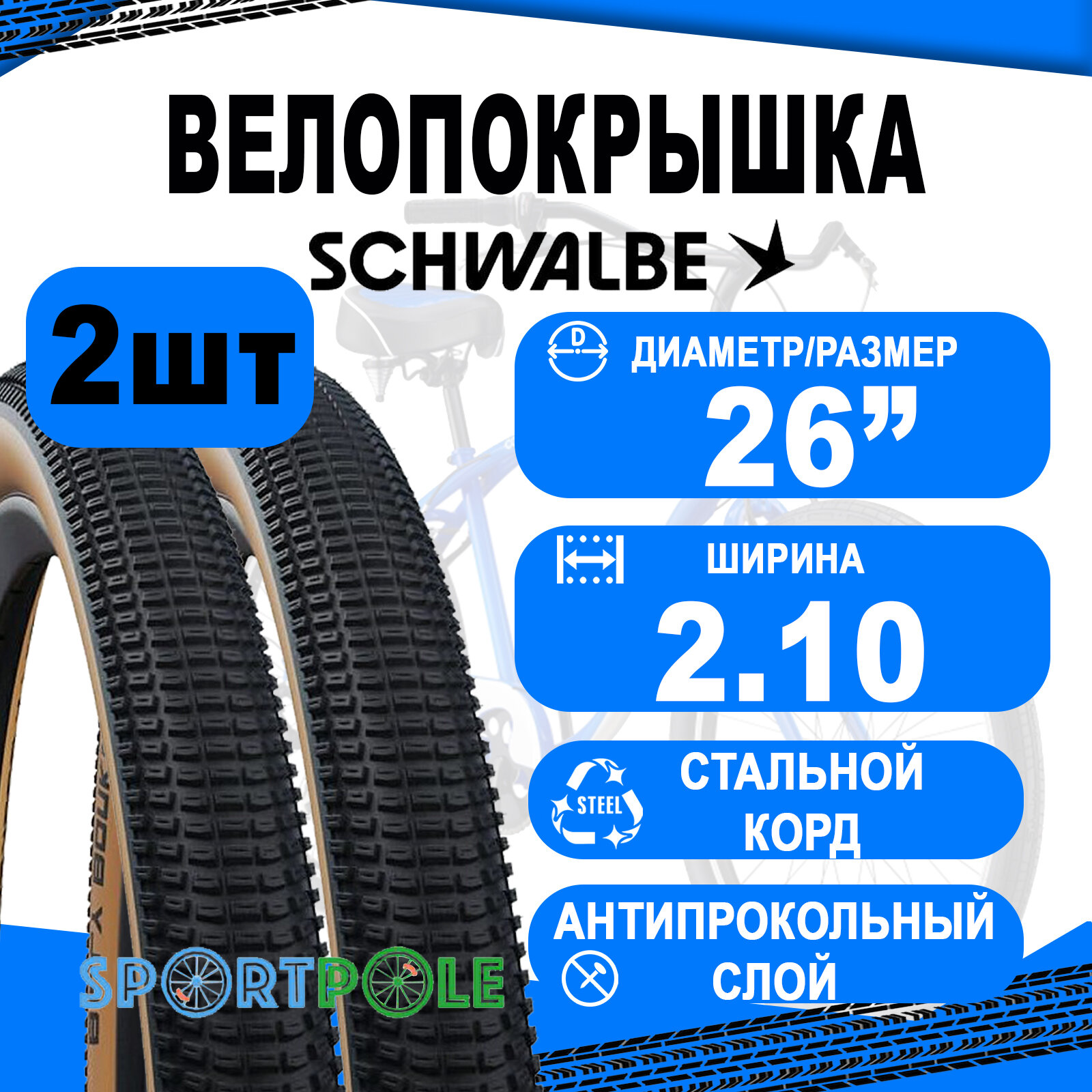 Комплект покрышек 2шт 26x2.10 (54-559) 05-11159348 BILLY BONKERS K-Guard B/BRZ-SK коричн бок HS600 SBC 50EP SCHWALBE