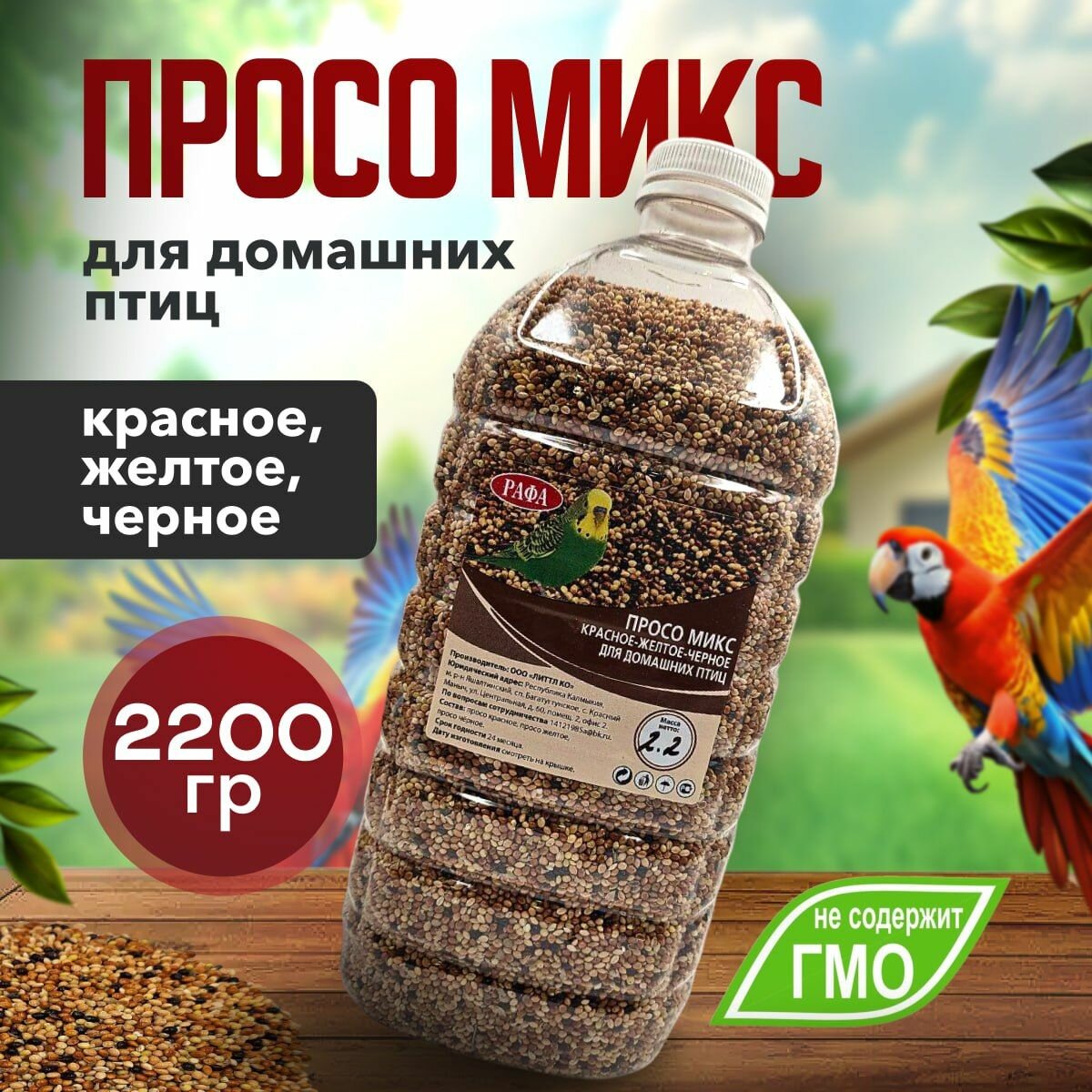 Корм сухой для попугаев волнистых, средних, мелких, Просо микс 2,2 кг