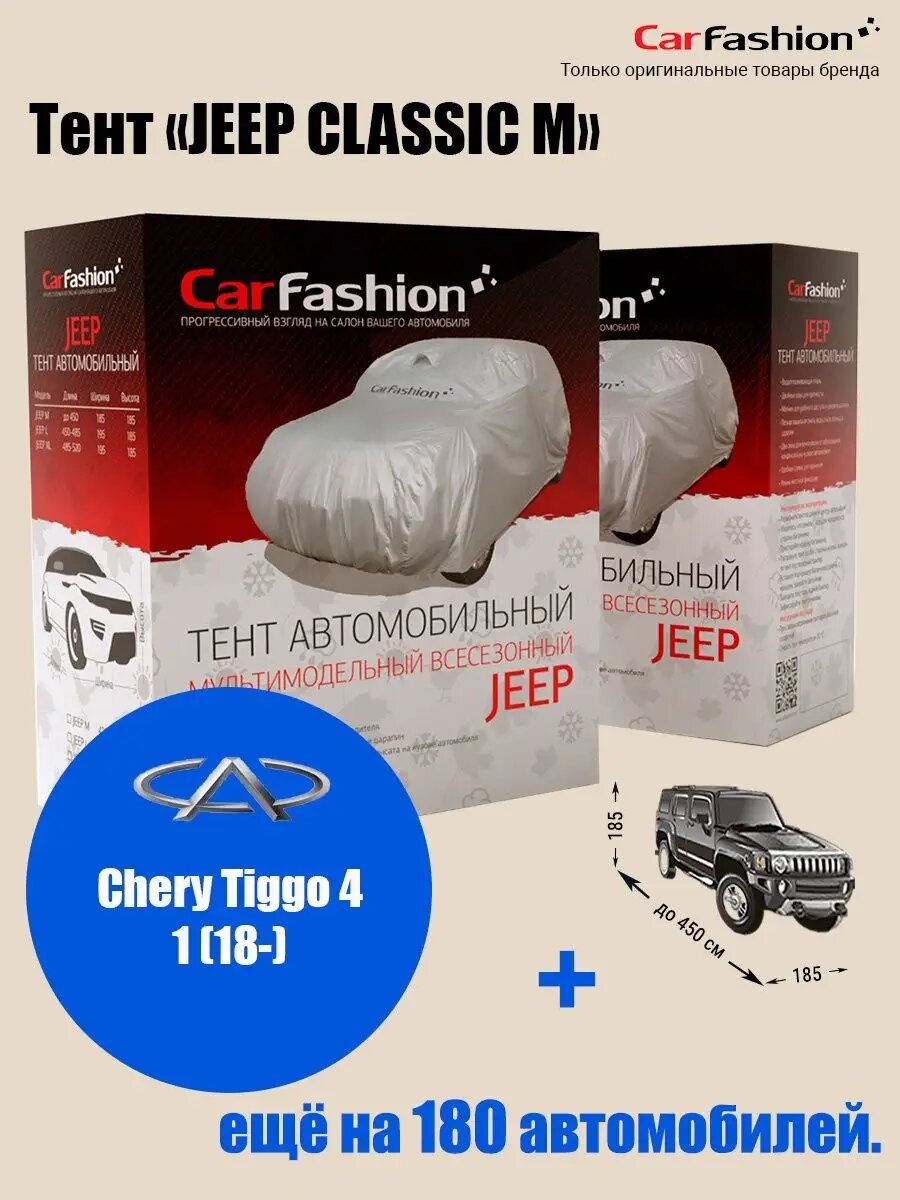 Тент на автомобиль Chery Tiggo 4 (18-)