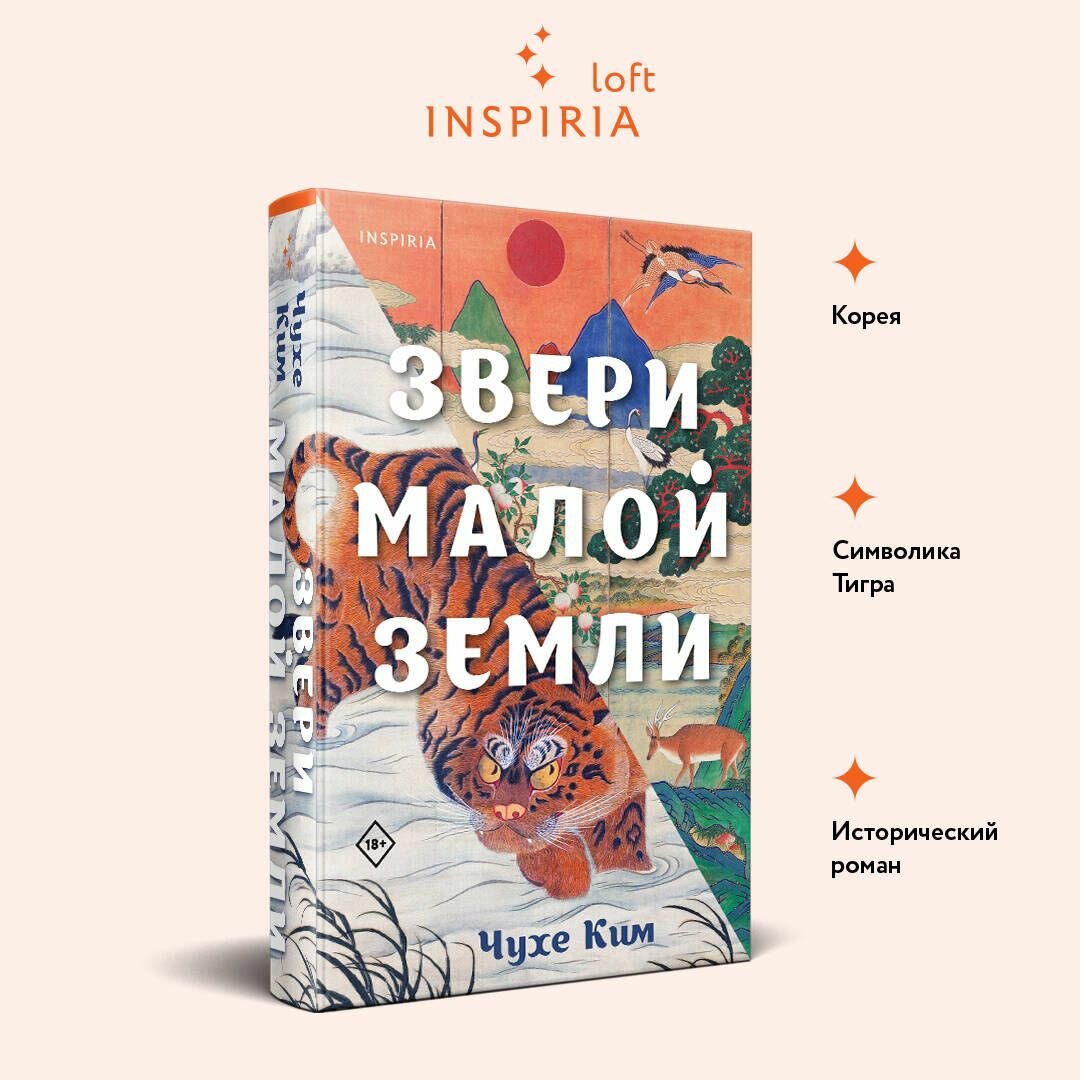 Звери малой земли