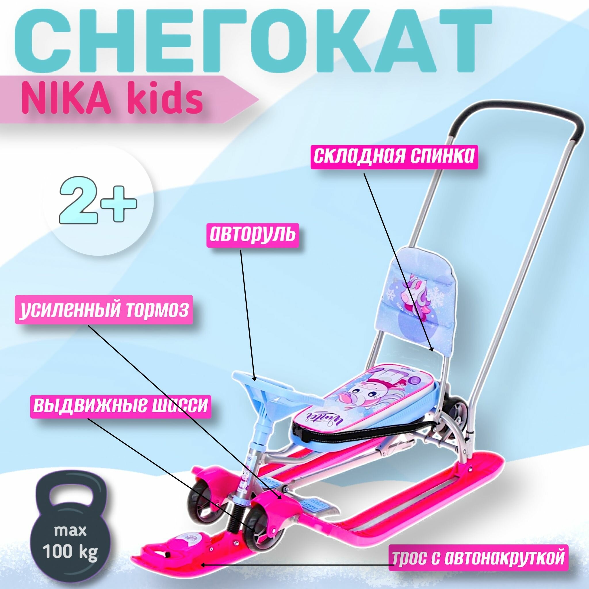 Снегокат Nika "Тимка спорт 6" ТС6-ЕР, 2 в 1, усиленный тормоз, выдвижные шасси, розовый