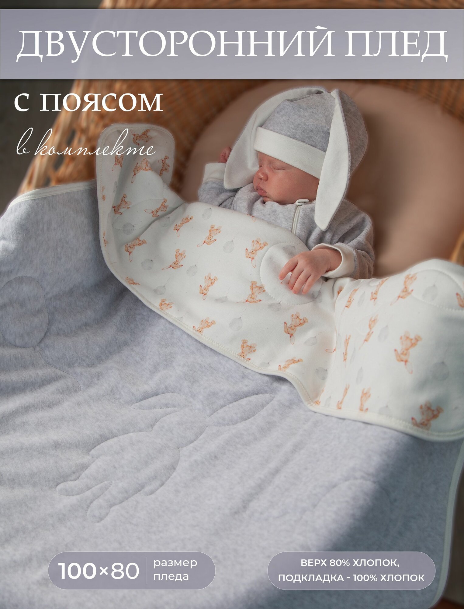 Конверт на выписку для новорожденного : велюровый плед + пояс НаследникЪ Выжанова