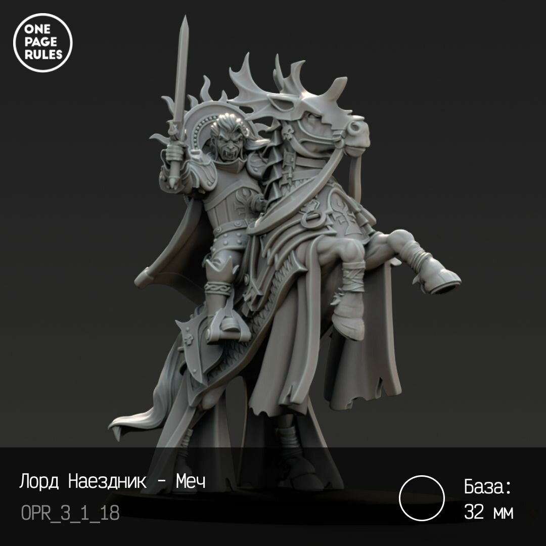 Миниатюра Лорд Наездник - Меч ДНД / Вархаммер