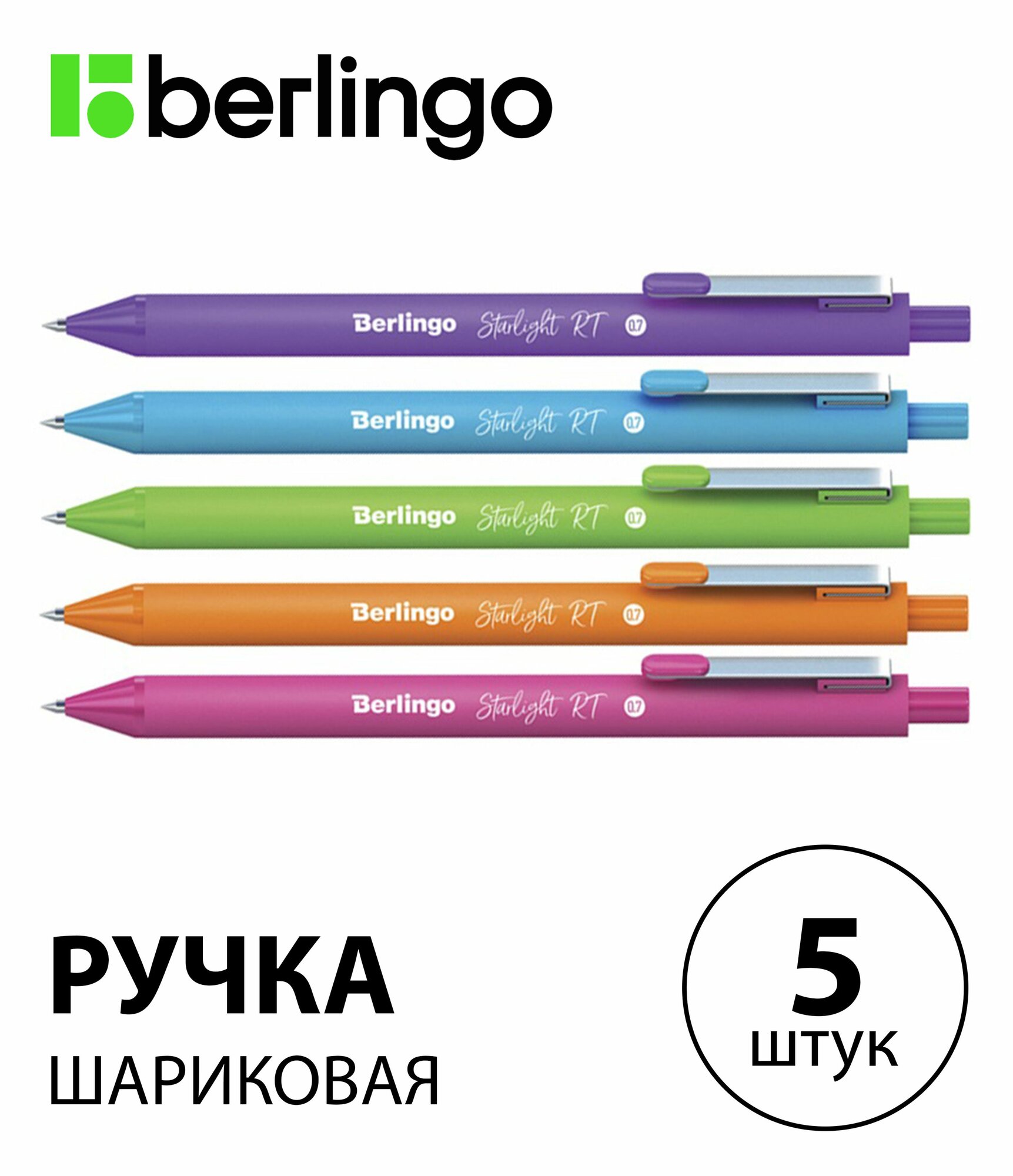 Набор 5 шт. - Ручка шариковая автоматическая Berlingo "Starlight RT" синяя, 0,7 мм CBp_07251