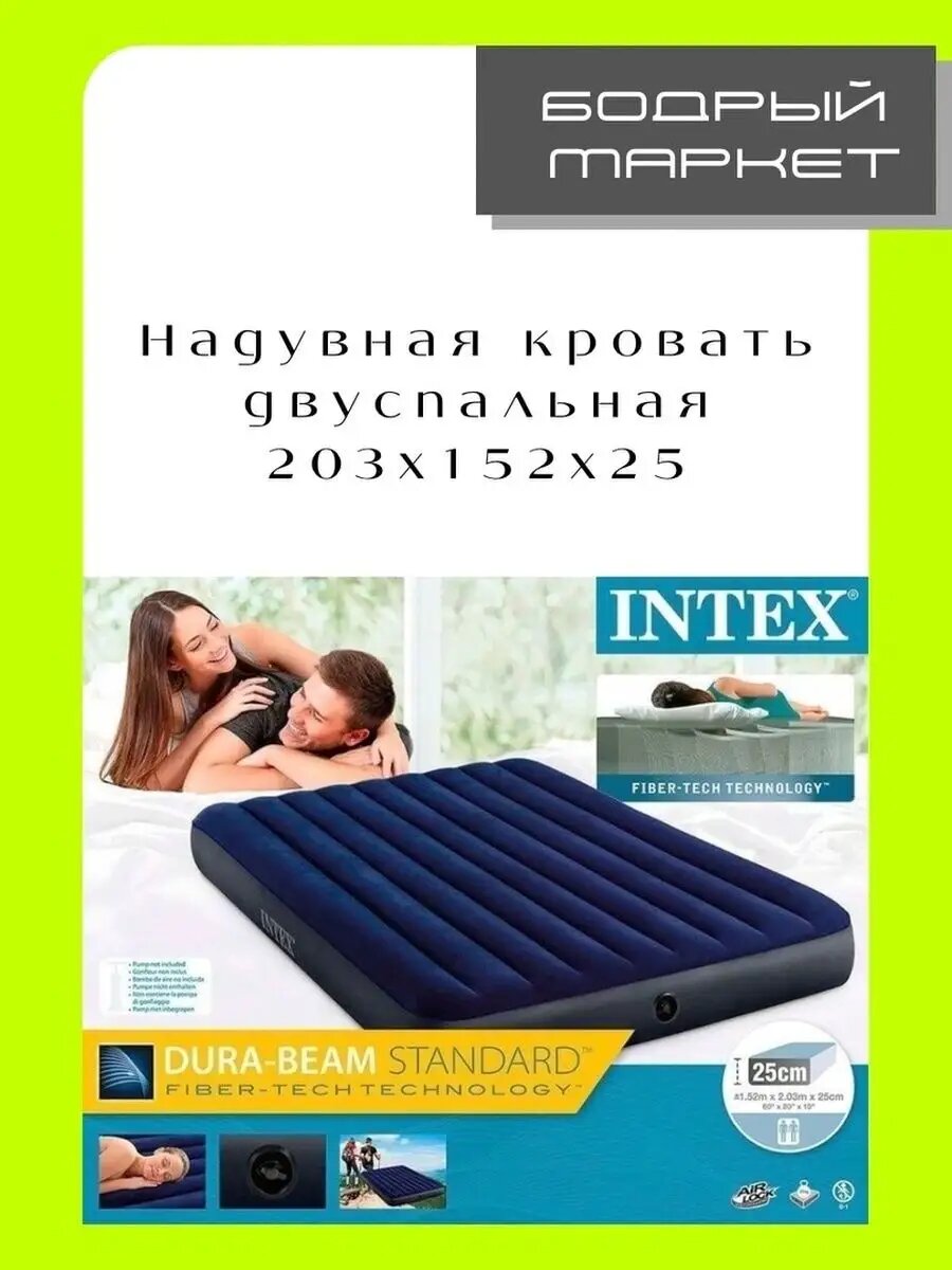 Кровать надувная Queen Classic Downy 152х203х25см