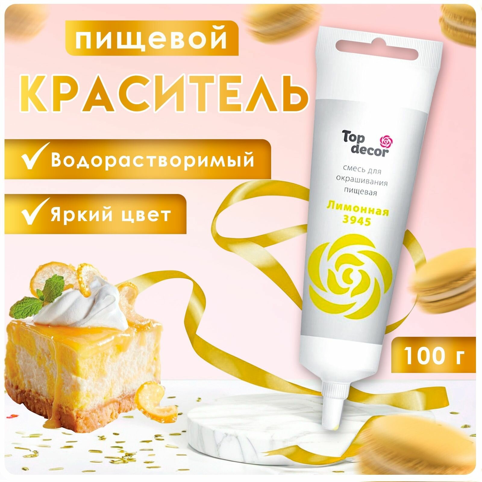 Пищевой краситель Top Decor гелевый, лимонная 3945, 100 г
