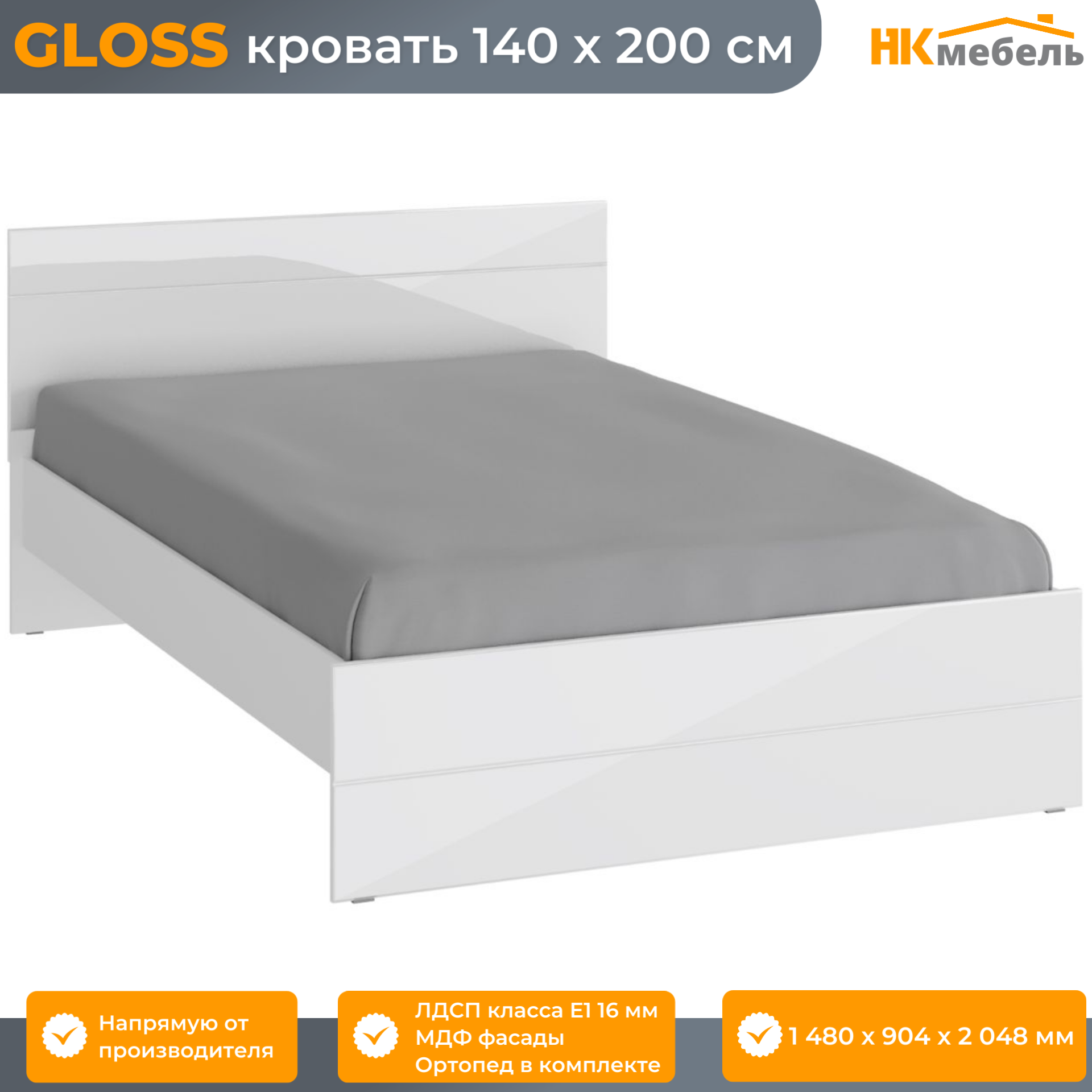 GLOSS (глосс) кровать 140 х 200 с ортопедическое основанием в комплекте, Белый Глянец/Белый