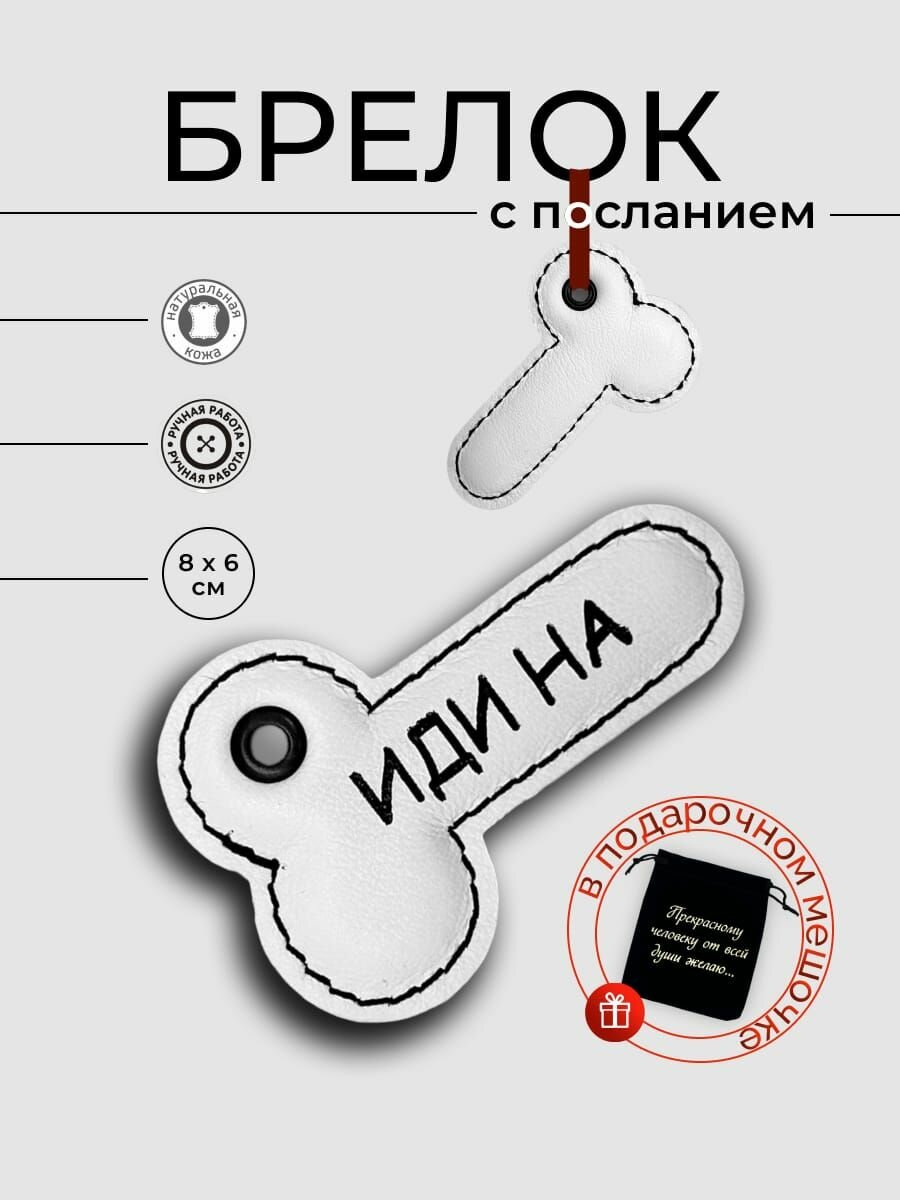 Брелок поХРАПим