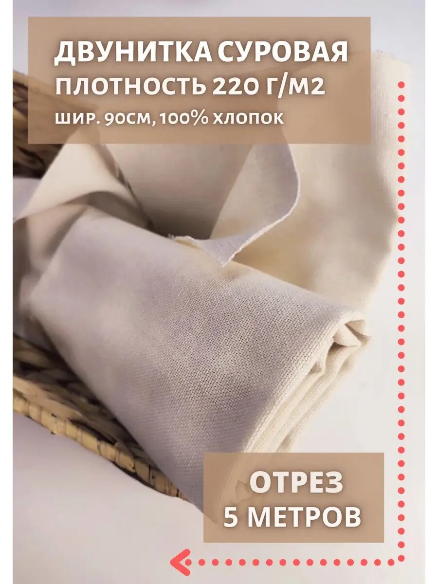 Ткань двунитка для ковровой вышивки