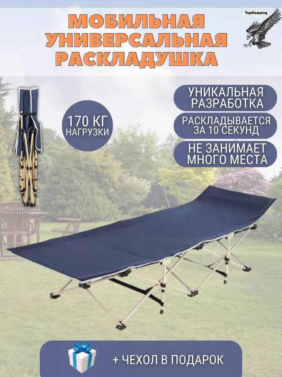 Раскладушка, туристическая кровать раскладная с матрасом