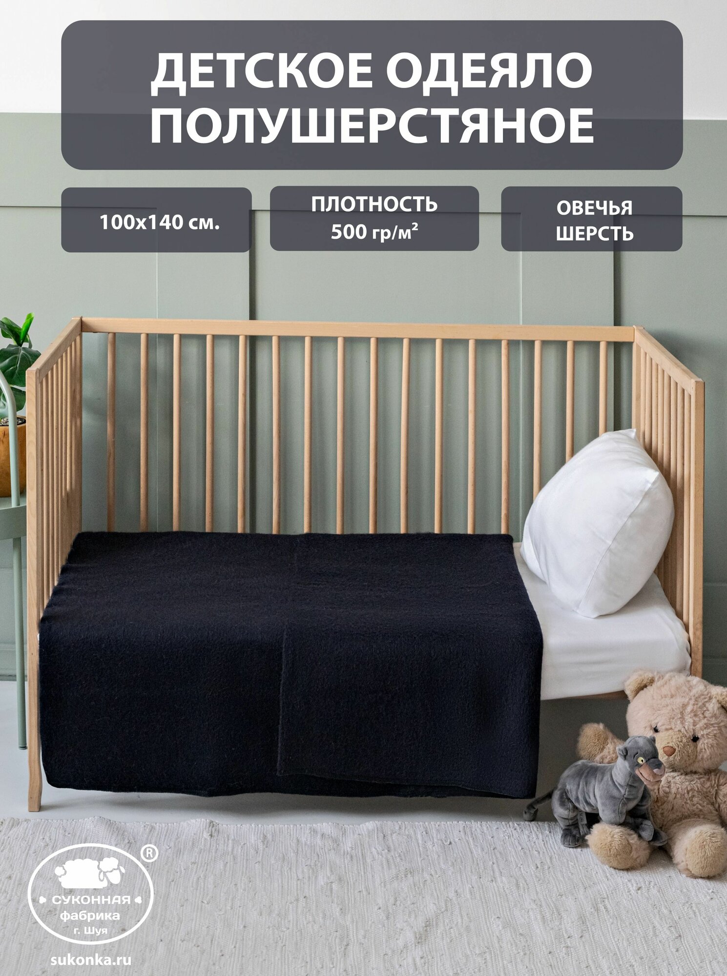 Одеяло полушерстяное детское Суконная фабрика Шуя 100х140 см