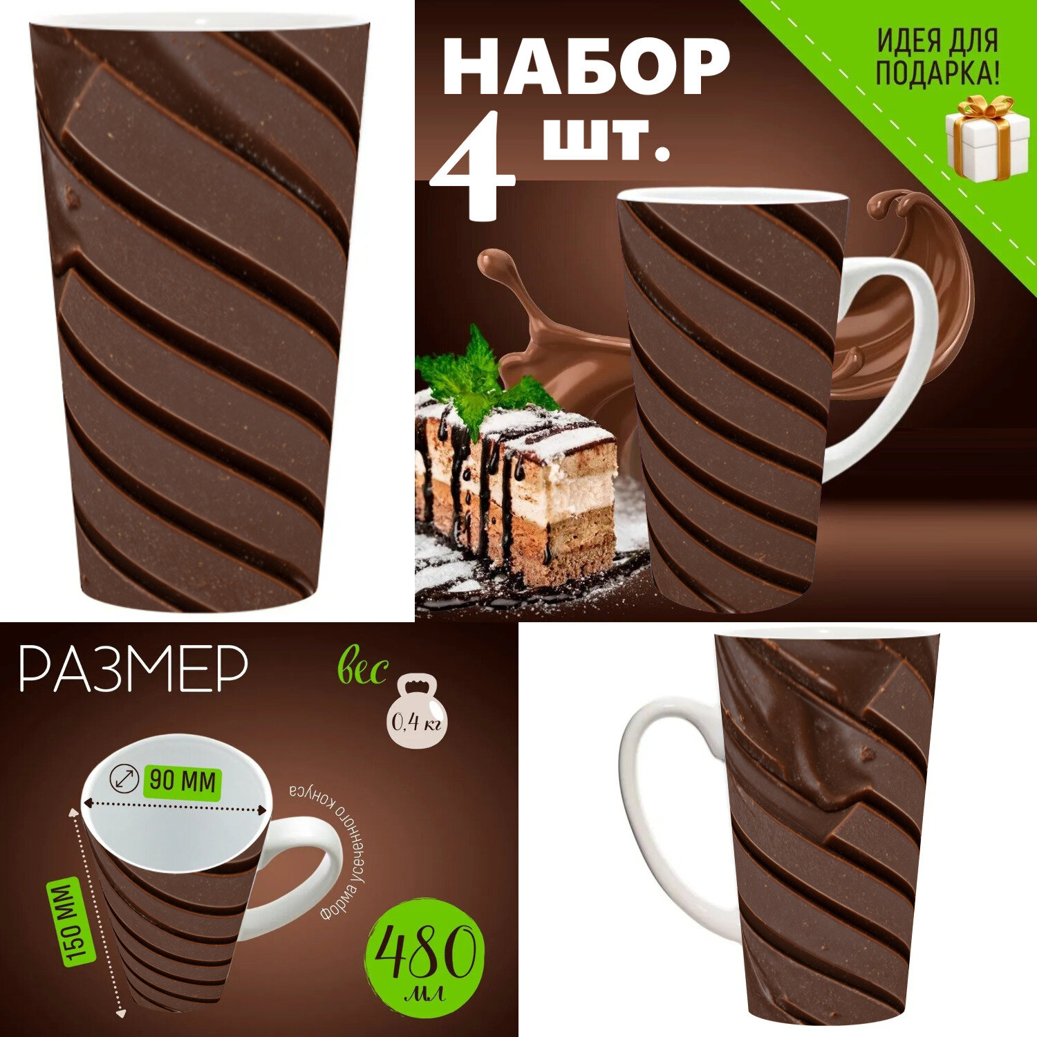 4 шт. Набор кружек с принтом "Текстура темного шоколада" 500 мл.