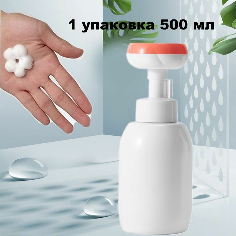 Дозатор для жидкого мыла Форма цветка 500ml 1 упаковки