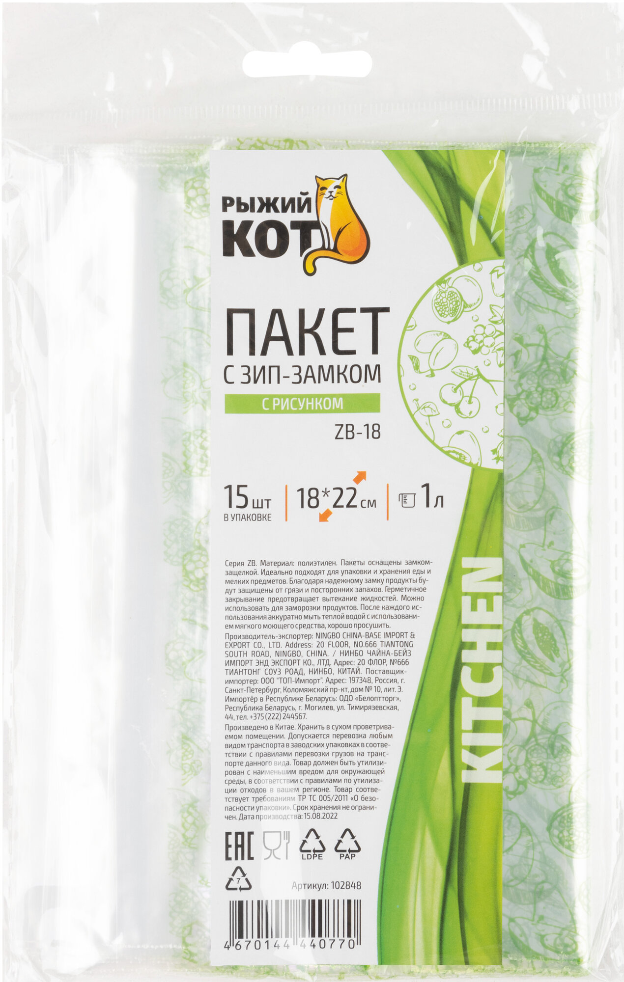 Пакет с ЗИП-замком, с рисунком, ZB-18, 18*22 см, 15 шт