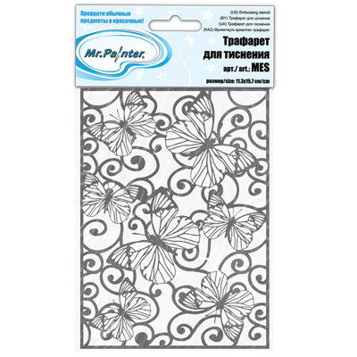 Mr.Painter" MES Трафарет для тиснения СК/Распродажа 01 "Бабочки