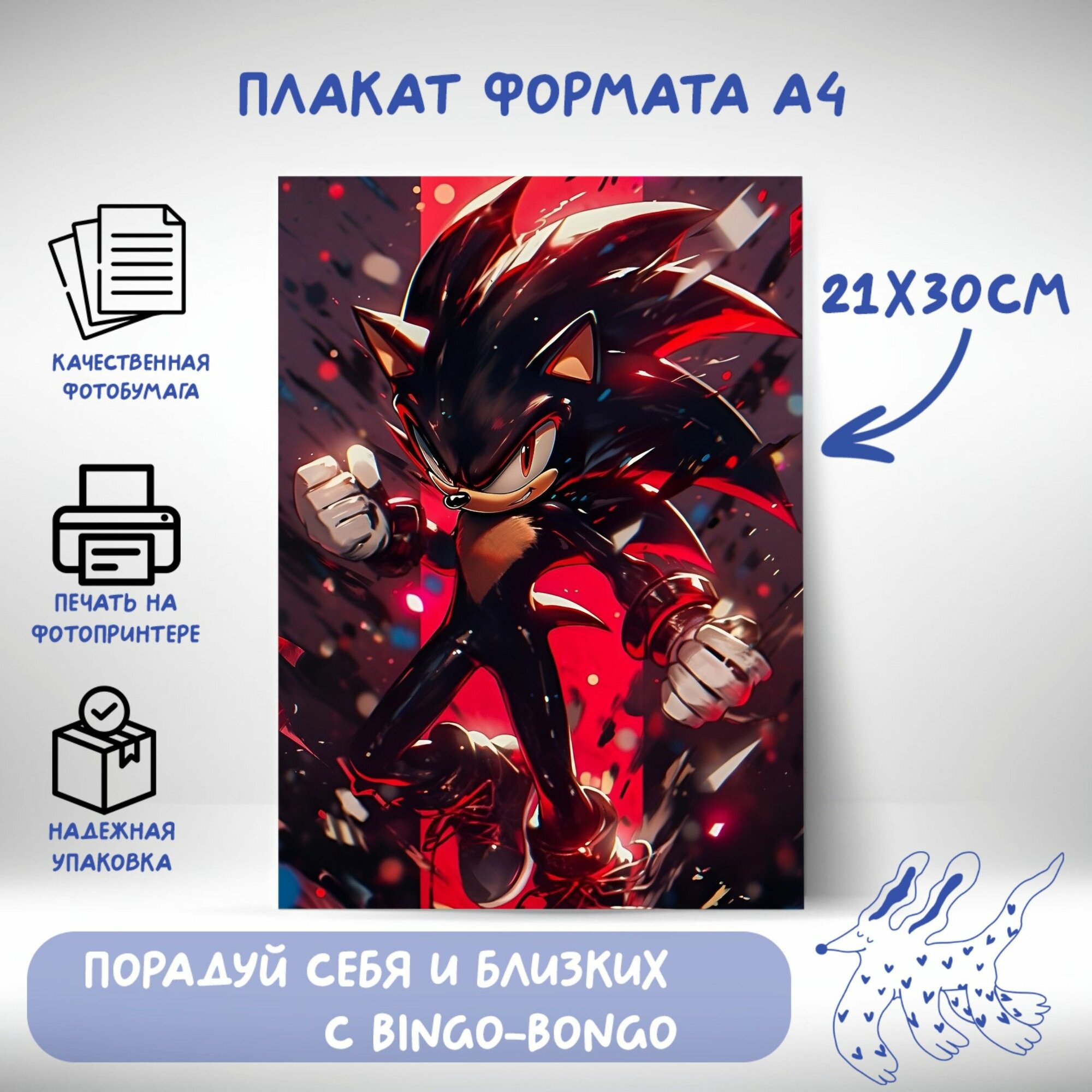 Плакат формата А4 с принтом Соник