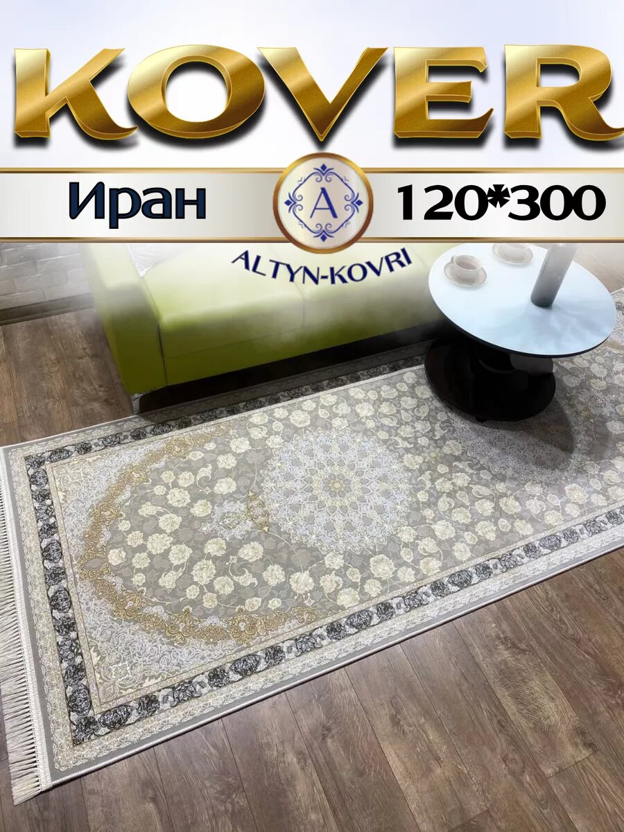 Altyn-kovri Company Ковровая дорожка мягкая 120x300 см G 142Fi