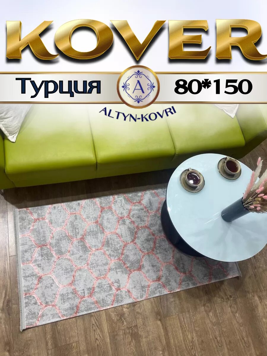 Altyn-kovri Company Коврик прикроватный с шелком 80x150см Tacmahal 935D