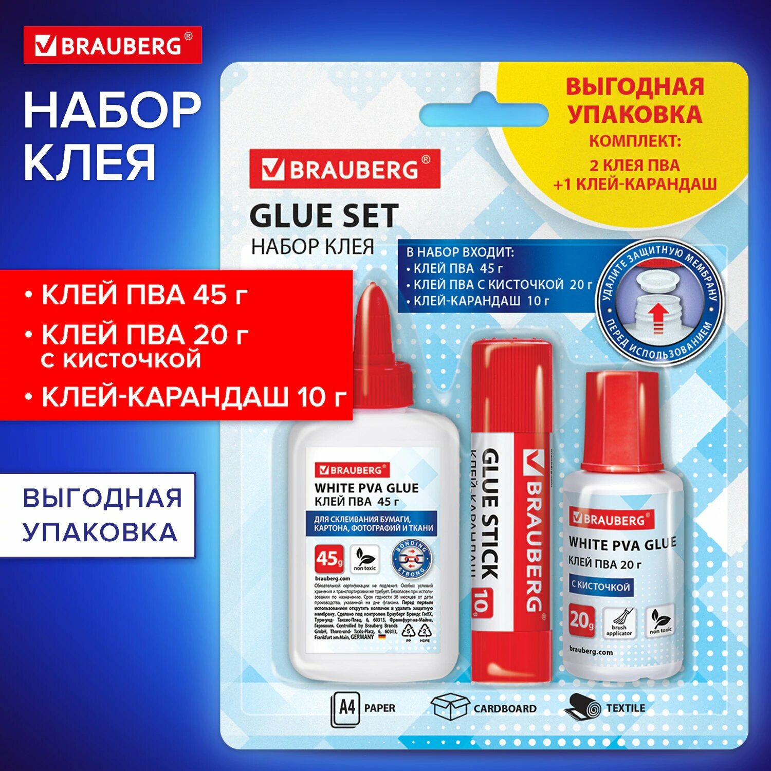 Набор клея BRAUBERG (клей-карандаш PVP 10 г, клей ПВА 45 г, клей ПВА 20 г с кисточкой), блистер, 271978, 2шт.