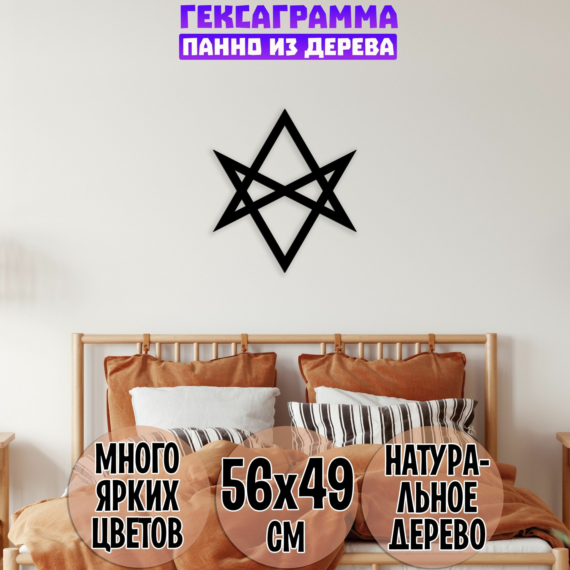Панно на стену Гексаграмма геометрия, декор из дерева