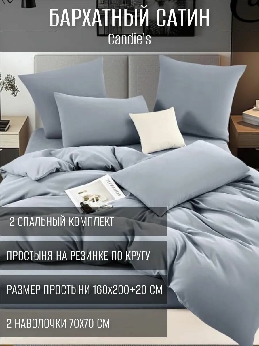 Постельное белье 2сп на резинке, бархатный сатин, CANBSR08