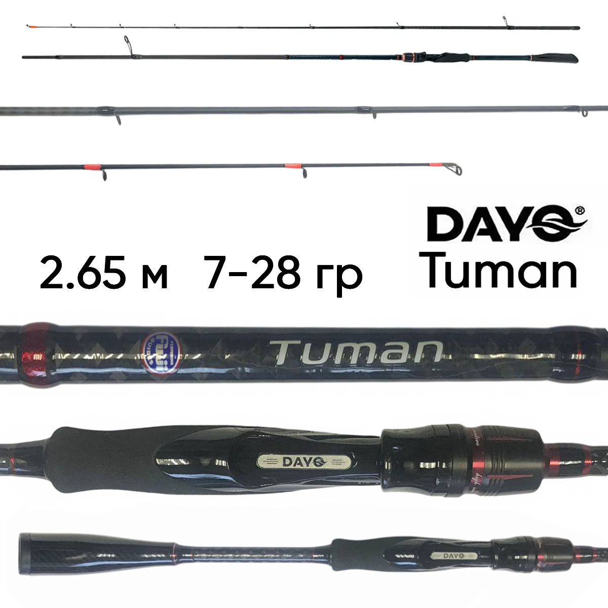 Спиннинг Dayo Tuman тест 7-28гр, 2.65м, Carbon, штекерная конструкция