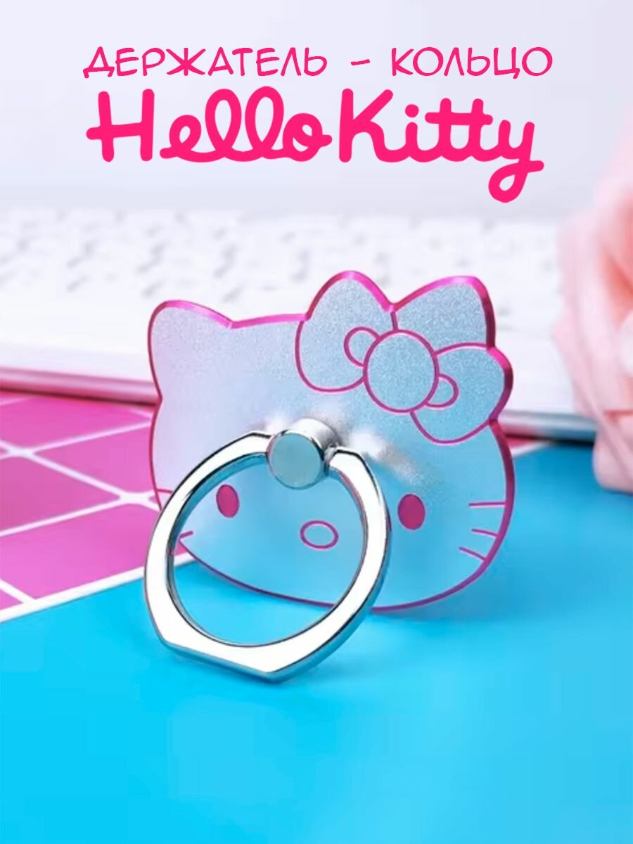 Держатель - кольцо для телефона Хеллоу Китти из аниме Hello Kitty цвет: серебристый