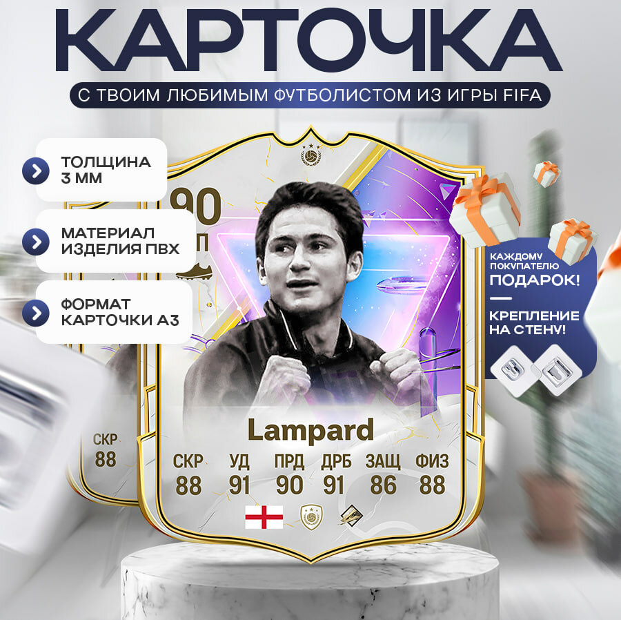 Карточка фифа с футболистом Lampard 90 A3