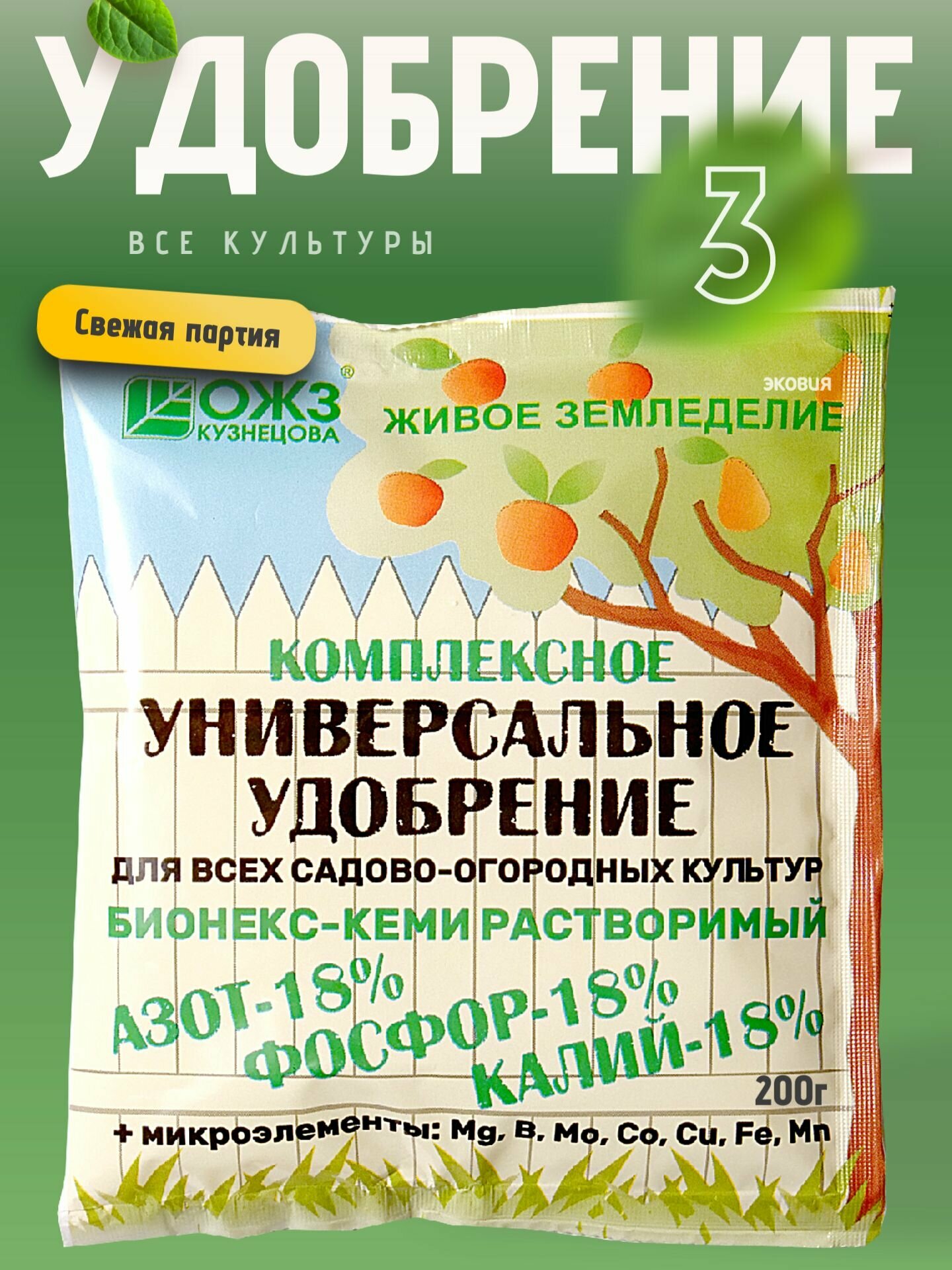 Удобрения минеральные агрохимикат бионекс-кеми растворимый марки 18:18:18+1,1