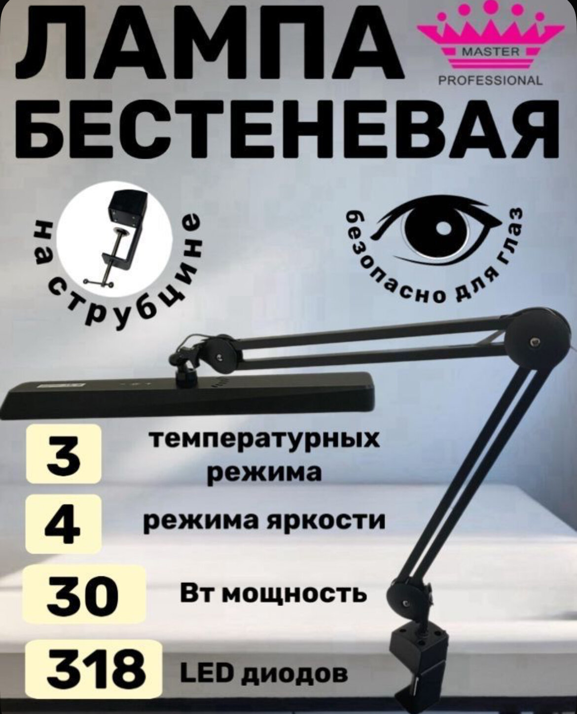 Настольная лампа