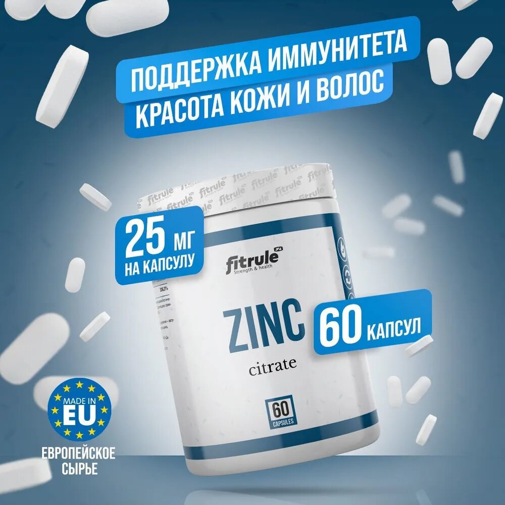 БАД FitRule Zinc, цинк пиколинат 25мг, 60капсул, БАД, минералы