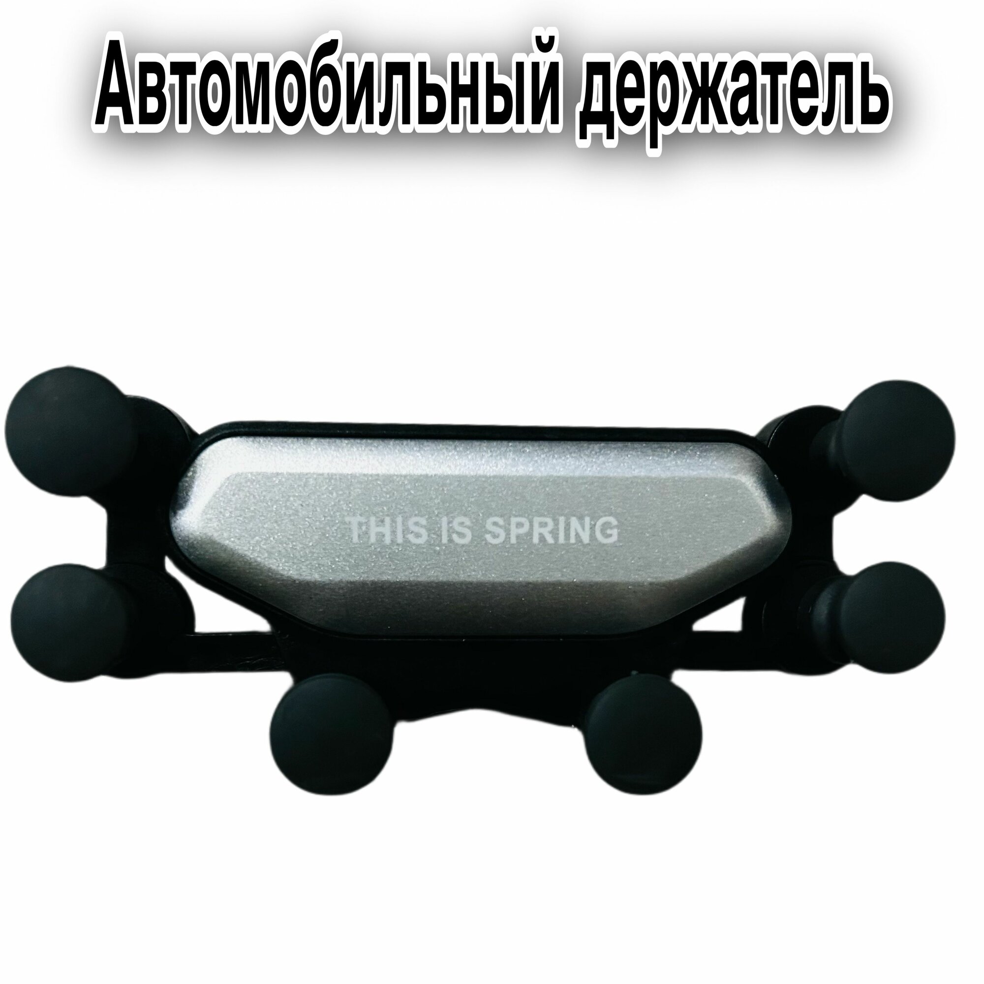 Автомобильный держатель для телефона Паук / Держатель для смартфона в автомобиль