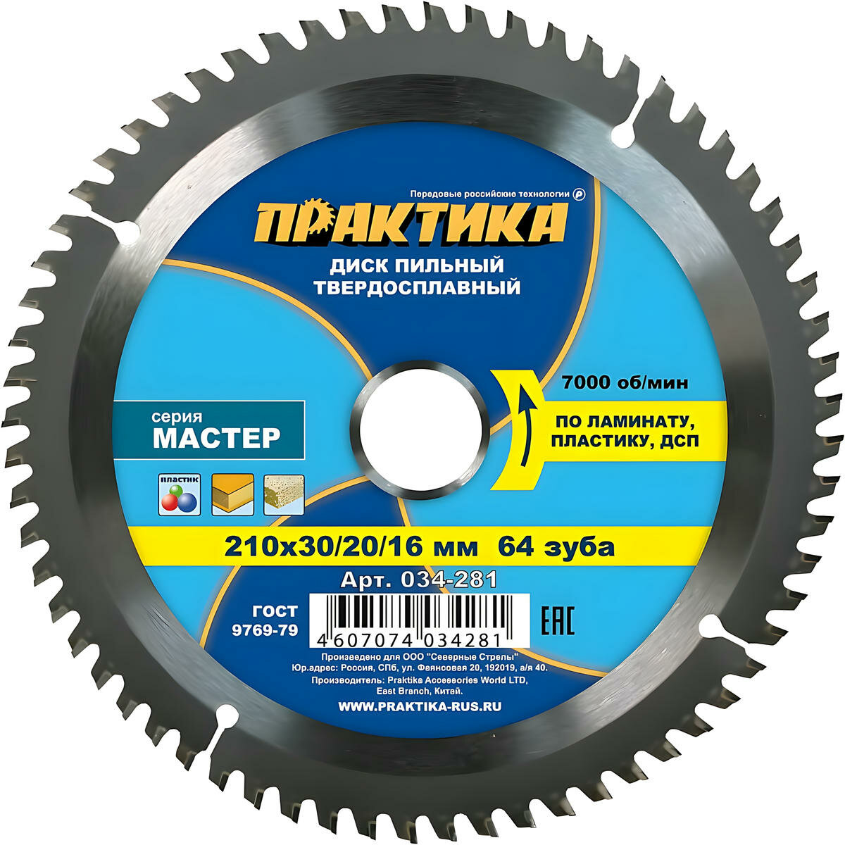 Диск пильный 210 х 30/20/16 мм 64Т (ламинат) ПРАКТИКА 034-281