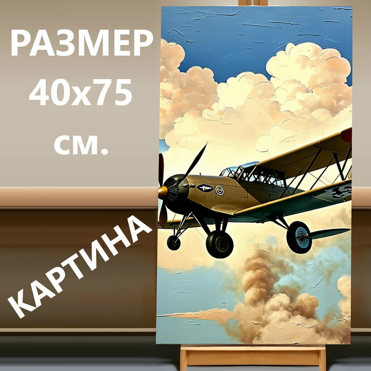 Картина на холсте "Ретро-сцена взлета старинного самолета, окутанного облаками и дымом, с детализированным фоном в стиле 20-х годов." на подрамнике 75х40 см. для интерьера