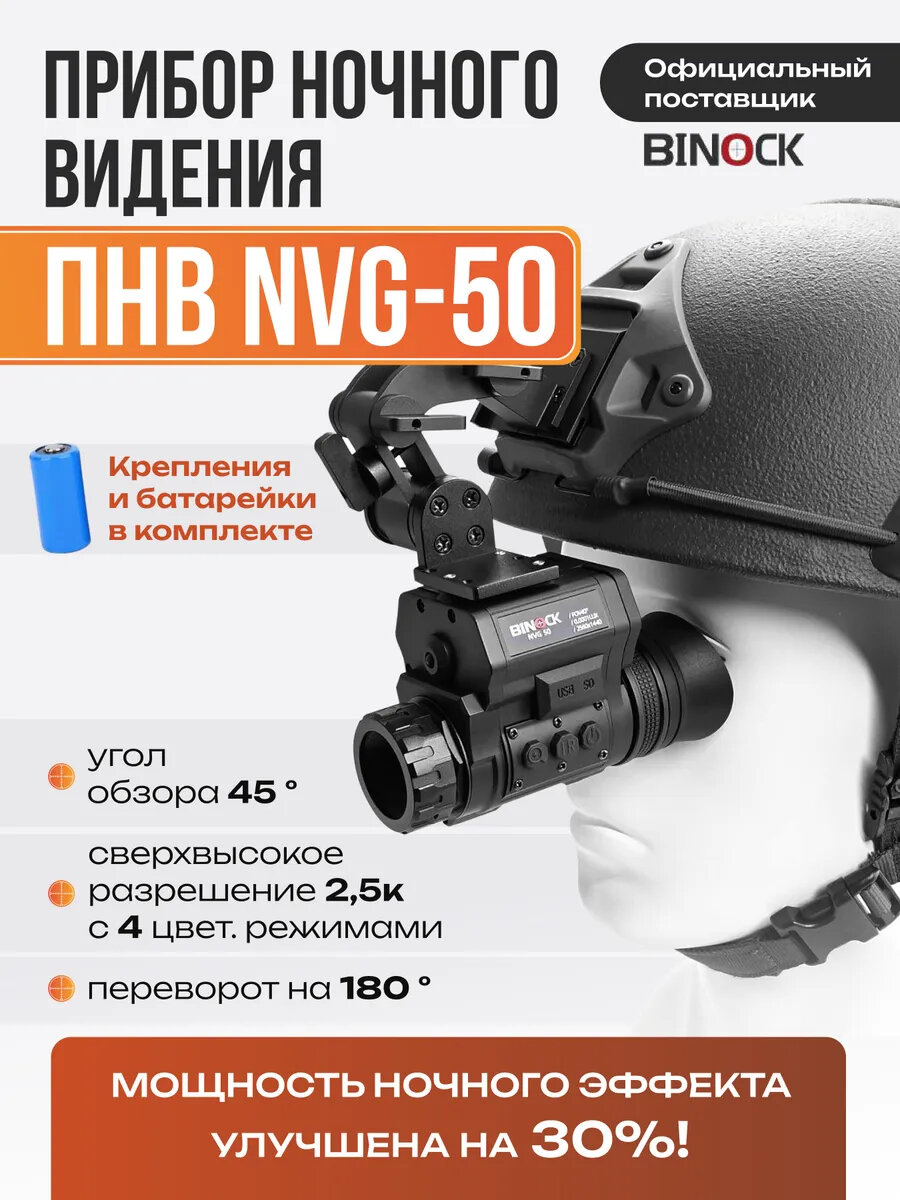 Монокуляр ночного видения NVG50, CMOS, 2K, 9 языков, ИК-подсветка, водонепроницаемый