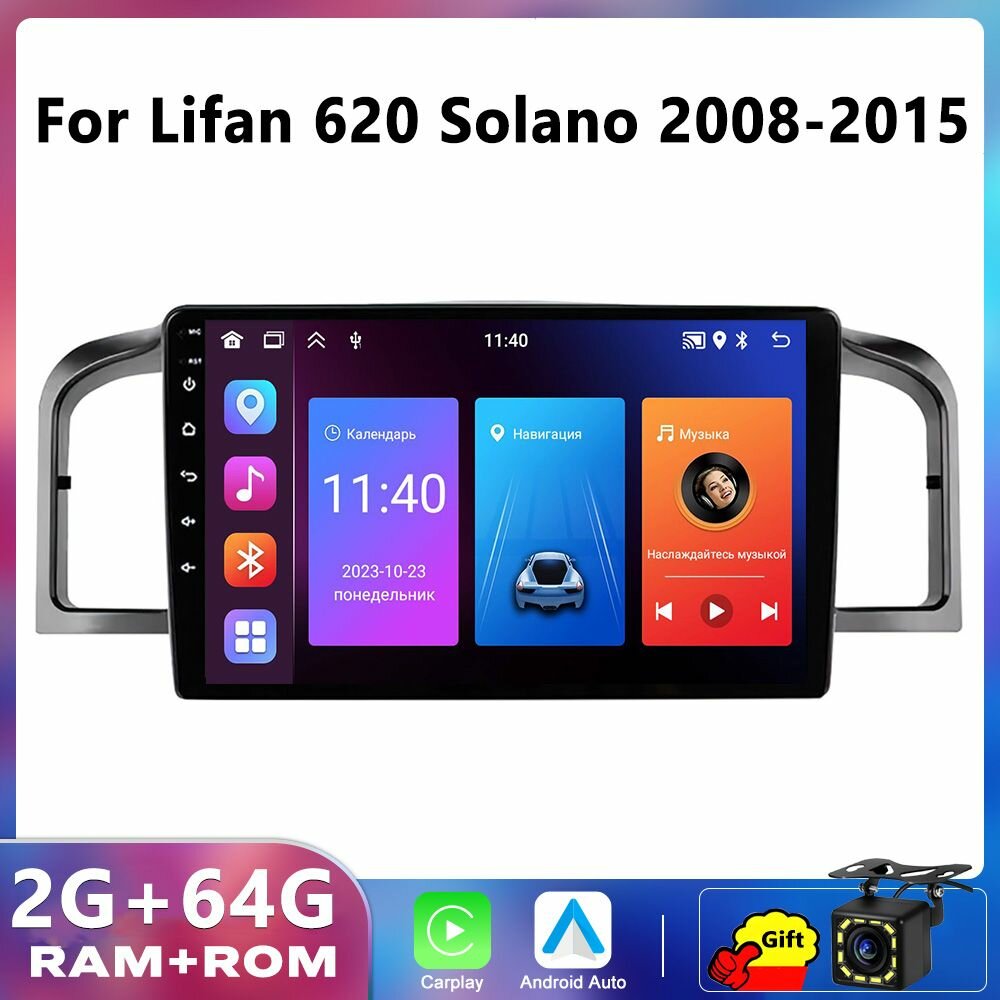 Магнитола для Lifan Solano 620 2010-2016, 4 ядерный процессор 2/64Гб ANDROID, IPS экран 9 дюймов, Wifi